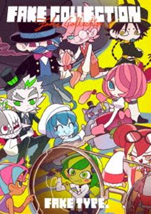 フェイクタイプ フェイクコレクションDVD発売日2025/7/30詳しい納期他、ご注文時はご利用案内・返品のページをご確認くださいジャンル音楽Jポップ　監督出演FAKE TYPE.収録時間122分組枚数2商品説明FAKE TYPE.／FAK...