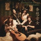 コウソウオトメ コウソウオトメ ビューティー イズ イン ジ アイ オブ ザ ビホルダーCD発売日2013/4/24詳しい納期他、ご注文時はご利用案内・返品のページをご確認くださいジャンル邦楽J-POP　アーティスト香想音女収録時間43分5...