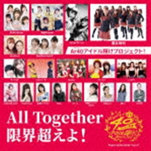 アラフォーアイドルカガヤケプロジェクト オール トゥゲザーゲンカイコエヨCD発売日2021/10/6詳しい納期他、ご注文時はご利用案内・返品のページをご確認くださいジャンル邦楽J-POP　アーティストAr40アイドル輝けプロジェクト!収録時...