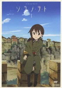 DVD発売日2010/3/24詳しい納期他、ご注文時はご利用案内・返品のページをご確認くださいジャンルアニメテレビアニメ　監督神戸守出演金元寿子小林ゆう喜多村英梨悠木碧遠藤綾収録時間48分組枚数1商品説明ソ・ラ・ノ・ヲ・ト 1（通常版）テレ...