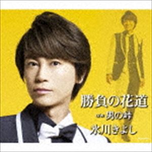 ヒカワキヨシ ショウブノハナミチ オトコノトウゲCD発売日2018/8/21詳しい納期他、ご注文時はご利用案内・返品のページをご確認くださいジャンル邦楽歌謡曲/演歌　アーティスト氷川きよし収録時間37分33秒組枚数1商品説明氷川きよし / ...