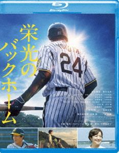 エイコウノバックホームBlu-ray発売日2026/7/29詳しい納期他、ご注文時はご利用案内・返品のページをご確認くださいジャンル邦画ドラマ全般　監督秋山純出演松谷鷹也鈴木京香前田拳太郎伊原六花山崎紘菜収録時間135分組枚数1関連キーワー...