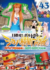 DVD発売日2014/5/28詳しい納期他、ご注文時はご利用案内・返品のページをご確認くださいジャンル国内TVバラエティ　監督出演桜 稲垣早希収録時間130分組枚数1商品説明ロケみつ ザ・ワールド 桜 稲垣早希のヨーロッパ横断ブログ旅43 ...