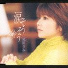 ナツカワリミ ナダソウソウCD発売日2001/3/23詳しい納期他、ご注文時はご利用案内・返品のページをご確認くださいジャンル邦楽J-POP　アーティスト夏川りみ収録時間22分23秒組枚数1商品説明夏川りみ / 涙 そうそうナダソウソウ森山...