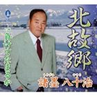 モロズミヤソジ キタコキョウ マケテタマルカCD発売日2010/12/25詳しい納期他、ご注文時はご利用案内・返品のページをご確認くださいジャンル邦楽歌謡曲/演歌　アーティスト諸墨八十冶収録時間組枚数1商品説明諸墨八十冶 / 北故郷 C／W...