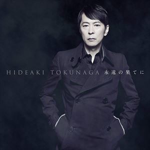 トクナガヒデアキ エイエンノハテニ セルフカバー ベスト1CD発売日2018/7/4詳しい納期他、ご注文時はご利用案内・返品のページをご確認くださいジャンル邦楽J-POP　アーティスト徳永英明収録時間52分11秒組枚数1関連キーワード：セル...