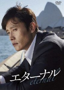 エターナルDVD発売日2018/7/4詳しい納期他、ご注文時はご利用案内・返品のページをご確認くださいジャンル洋画韓国映画　監督イ・ジュヨン出演イ・ビョンホンコン・ヒョジンアン・ソヒ収録時間97分組枚数1関連キーワード：イビョンホン商品説明...