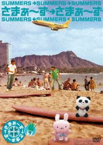 DVD発売日2011/4/27詳しい納期他、ご注文時はご利用案内・返品のページをご確認くださいジャンル国内TVバラエティ　監督出演さまぁ〜ず収録時間組枚数1商品説明さまぁ〜ず×さまぁ〜ず 9テレビ朝日系のバラエティ番組『さまぁ〜ず×さまぁ〜...