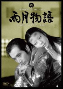 DVD発売日2012/10/26詳しい納期他、ご注文時はご利用案内・返品のページをご確認くださいジャンル邦画ドラマ全般　監督溝口健二出演京マチ子水戸光子田中絹代森雅之小沢栄青山杉作収録時間97分組枚数1商品説明雨月物語溝口健二の名作群から厳...