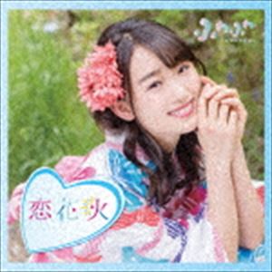 フワフワ チアリーダー コイハナビCD発売日2017/6/14詳しい納期他、ご注文時はご利用案内・返品のページをご確認くださいジャンル邦楽J-POP　アーティストふわふわ収録時間6分39秒組枚数1商品説明ふわふわ / チアリーダー／恋花火（...