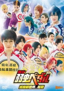 DVD発売日2016/7/13詳しい納期他、ご注文時はご利用案内・返品のページをご確認くださいジャンル趣味・教養舞台／歌劇　監督出演小越勇輝太田基裕鳥越裕貴鯨井康介八島諒山本一慶椎名鯛造植田慎一郎収録時間組枚数2関連キーワード：弱ペダ よわ...