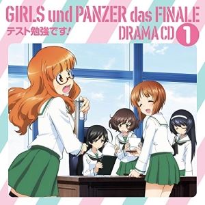 ガールズアンドパンツァーサイシュウショウ ドラマシーディー1 テストベンキョウデスCD発売日2017/11/29詳しい納期他、ご注文時はご利用案内・返品のページをご確認くださいジャンルアニメ・ゲーム国内アニメ音楽　アーティスト（ドラマCD）...