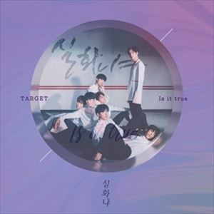 SINGLE ： IS IT TRUECD発売日2018/7/10詳しい納期他、ご注文時はご利用案内・返品のページをご確認くださいジャンル洋楽アジアンポップス　アーティストターゲットTARGET収録時間組枚数商品説明TARGET / SIN...