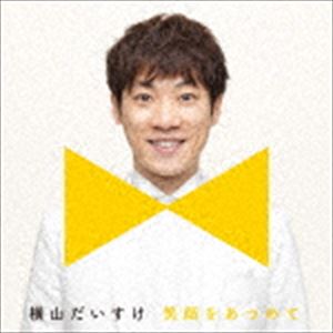 ヨコヤマダイスケ エガオヲアツメテCD発売日2018/5/23詳しい納期他、ご注文時はご利用案内・返品のページをご確認くださいジャンル邦楽J-POP　アーティスト横山だいすけ収録時間19分22秒組枚数1商品説明横山だいすけ / 笑顔をあつめ...
