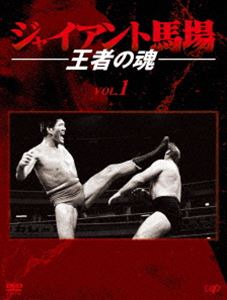 ジャイアントババオウジャノタマシイボリューム1DVD発売日2019/1/31詳しい納期他、ご注文時はご利用案内・返品のページをご確認くださいジャンルスポーツ格闘技　監督出演ジャイアント馬場収録時間756分組枚数5関連キーワード：ジャイアント...