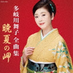 タキガワマイコ タキガワマイコゼンキョクシュウ バンカノミサキCD発売日2022/11/23詳しい納期他、ご注文時はご利用案内・返品のページをご確認くださいジャンル邦楽歌謡曲/演歌　アーティスト多岐川舞子収録時間78分37秒組枚数1商品説明...
