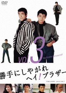 DVD発売日2016/11/9詳しい納期他、ご注文時はご利用案内・返品のページをご確認くださいジャンル国内TVドラマ全般　監督出演柴田恭兵仲村トオル中条静夫名取裕子倉田てつを石井愃一峰岸徹収録時間184分組枚数1商品説明勝手にしやがれヘイ!...
