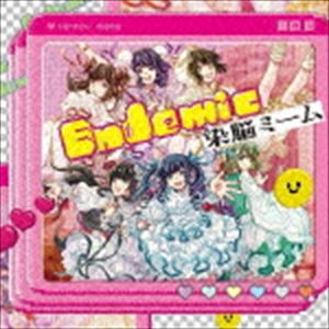 センノウミーム エンデミックCD発売日2019/10/23詳しい納期他、ご注文時はご利用案内・返品のページをご確認くださいジャンル邦楽J-POP　アーティスト染脳ミーム収録時間組枚数1商品説明染脳ミーム / Endemicエンデミックキミと...