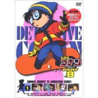 DVD発売日2002/3/25詳しい納期他、ご注文時はご利用案内・返品のページをご確認くださいジャンルアニメキッズアニメ　監督出演収録時間組枚数商品説明名探偵コナンDVD PART8 Vol.1薬によって小学生の姿にされてしまった高校生名探...