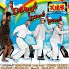 ショウレンタイ バンド バンド バンドCD発売日2012/2/22詳しい納期他、ご注文時はご利用案内・返品のページをご確認くださいジャンル邦楽J-POP　アーティスト笑連隊収録時間組枚数1商品説明笑連隊 / band! band! band...