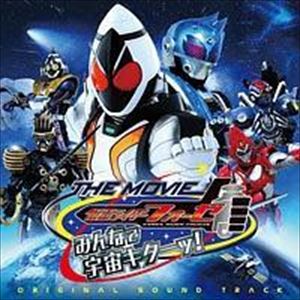 カメンライダーフォーゼ ザ ムービー ミンナデウチュウキターッ オリジナルサウンドトラックCD発売日2012/8/8詳しい納期他、ご注文時はご利用案内・返品のページをご確認くださいジャンルアニメ・ゲーム特撮ヒーローCD　アーティスト（キッズ...