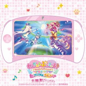 イシイアミ キタガワリエ ノチモトモエハ ヨシタケチハヤ ワンダフルプリキュア ザ ムービー ドキドキ ゲームノセカイデダイボウケン シュダイカシングルCD発売日2024/9/11詳しい納期他、ご注文時はご利用案内・返品のページをご確認くだ...
