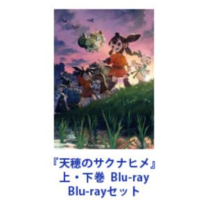 テンスイノサクナヒメBlu-rayセット発売日2024/12/18詳しい納期他、ご注文時はご利用案内・返品のページをご確認くださいジャンルアニメテレビアニメ　監督吉原正行出演大空直美鳴海崇志衣川里佳矢野龍太久保田ひかり収録時間組枚数2関連キ...