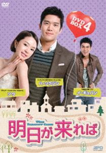 アシタガクレバディーブイディーボックス4DVD発売日2013/3/6詳しい納期他、ご注文時はご利用案内・返品のページをご確認くださいジャンル海外TV韓国映画　監督出演コ・ドゥシムソウハ・ソクジンキル・ヨンウイ・ギュハンイム・ヒョンシクイ・ヘ...