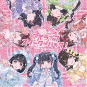 アイライフ アイライフスターターパックCD発売日2023/1/10詳しい納期他、ご注文時はご利用案内・返品のページをご確認くださいジャンル邦楽J-POP　アーティストiLiFE!収録時間28分13秒組枚数1商品説明iLiFE! / アイライ...