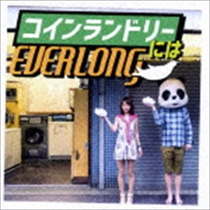 エバーロング コインランドリーニハCD発売日2015/4/1詳しい納期他、ご注文時はご利用案内・返品のページをご確認くださいジャンル邦楽ロック/ソウル　アーティストEVERLONG収録時間31分37秒組枚数1商品説明EVERLONG / コ...