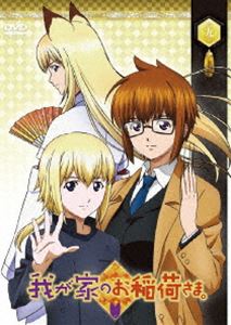 DVD発売日2009/3/27詳しい納期他、ご注文時はご利用案内・返品のページをご確認くださいジャンルアニメ萌え系アニメ　監督岩崎良明出演ゆかな中村悠一早見沙織水島大宙嶋村侑収録時間50分組枚数1商品説明我が家のお稲荷さま。 第九巻（通常版...