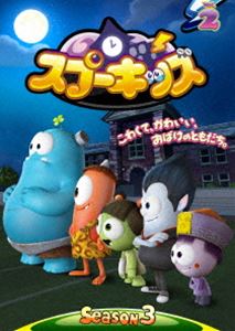 DVD発売日2019/11/2詳しい納期他、ご注文時はご利用案内・返品のページをご確認くださいジャンルアニメテレビアニメ　監督出演収録時間組枚数1商品説明SPOOKIZ SEASON3 Vol.2SPOOKY（お化けのような）＋KIDS（子...