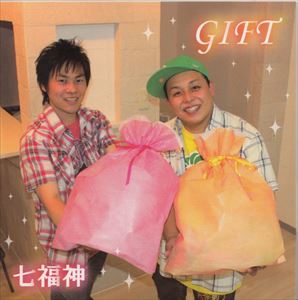 シチフクジン ギフトCD発売日2013/12/25詳しい納期他、ご注文時はご利用案内・返品のページをご確認くださいジャンル邦楽J-POP　アーティスト七福神収録時間組枚数1商品説明七福神 / GIFTギフト※こちらの商品はインディーズ盤にて...