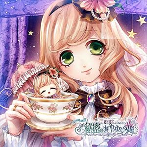 CD発売日2015/8/21詳しい納期他、ご注文時はご利用案内・返品のページをご確認くださいジャンルアニメ・ゲーム国内アニメ音楽　アーティスト収録時間組枚数商品説明 / 絶対迷宮 秘密のおやゆび姫 キャラソンCD Vol.1 おやゆび姫・シ...