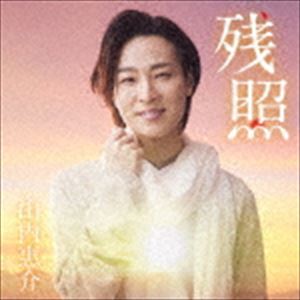 ヤマウチケイスケ ザンショウCD発売日2020/3/11詳しい納期他、ご注文時はご利用案内・返品のページをご確認くださいジャンル邦楽歌謡曲/演歌　アーティスト山内惠介収録時間26分00秒組枚数2商品説明山内惠介 / 残照（唄盤／CD＋DVD...