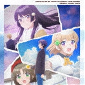 アキヨシヤスダ オサナナジミガゼッタイニマケナイラブコメ オリジナルサウンドトラックCD発売日2021/7/28詳しい納期他、ご注文時はご利用案内・返品のページをご確認くださいジャンルアニメ・ゲーム国内アニメ音楽　アーティストAkiyosh...