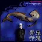 アオオニアカオニCD発売日2010/12/1詳しい納期他、ご注文時はご利用案内・返品のページをご確認くださいジャンル邦楽ロック/ソウル　アーティスト（オムニバス）三角みづ紀ユニットAZUMI友川カズキ久土’N’茶谷ふちがみとふなと火取ゆき竹...
