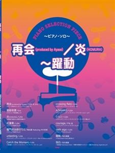 Score詳しい納期他、ご注文時はご利用案内・返品のページをご確認ください関連キーワード商品説明ピアノ・セレクション・ピース 再会（by Ayase）／炎（HOMURA）〜躍動 【ピース番号P-127】 （楽譜）商品スペック 種別 グッズ ...