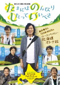 DVD発売日2015/7/2詳しい納期他、ご注文時はご利用案内・返品のページをご確認くださいジャンル国内TVバラエティ　監督出演鈴井貴之森崎博之安田顕大泉洋戸次重幸音尾琢真収録時間250分組枚数2商品説明直CUE!勝負 第3回戦 たまにはの...