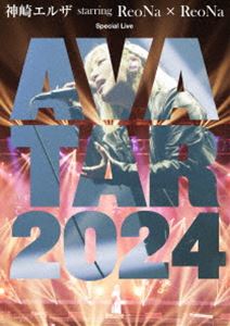 レオナ カンザキエルザスターリングレオナレオナスペシャルライブアバター2024DVD発売日2025/6/4詳しい納期他、ご注文時はご利用案内・返品のページをご確認くださいジャンル音楽Jポップ　監督出演ReoNa収録時間108分組枚数1関連キ...