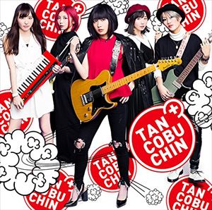 タンコブチン エンキョリレンアイバクゲキミサイルCD発売日2017/2/8詳しい納期他、ご注文時はご利用案内・返品のページをご確認くださいジャンル邦楽J-POP　アーティストたんこぶちん収録時間31分07秒組枚数2商品説明たんこぶちん / ...