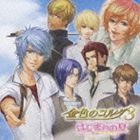 キンイロノコルダ3 ハジマリノナツCD発売日2010/1/27詳しい納期他、ご注文時はご利用案内・返品のページをご確認くださいジャンルアニメ・ゲーム国内アニメ音楽　アーティスト（ドラマCD）福山潤（如月響也）小西克幸（如月律）内田夕夜（榊大...