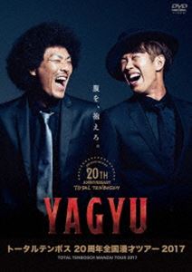 DVD発売日2018/9/5詳しい納期他、ご注文時はご利用案内・返品のページをご確認くださいジャンル国内TVお笑い　監督出演トータルテンボス収録時間組枚数1商品説明トータルテンボス 20周年全国漫才ツアー2017「YAGYU」コンビ結成20...