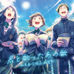 トウコウガクエンチュウガッコウコウトウガッコウガッショウブ キミトウタッタアノウタ セイシュンガッショウメイキョクシュウCD発売日2025/7/23詳しい納期他、ご注文時はご利用案内・返品のページをご確認くださいジャンル学芸・童謡・純邦楽そ...