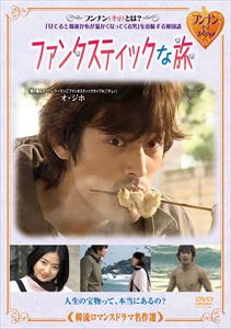 DVD発売日2010/5/28詳しい納期他、ご注文時はご利用案内・返品のページをご確認くださいジャンル海外TV韓国映画　監督出演オ・ジホホ・ヨンラン収録時間70分組枚数1商品説明韓流ロマンスドラマ名作選 ファンタスティックな旅2010年最も...