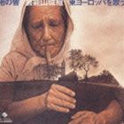 ゲイノウヤマシログミ チノヒビキ／ヒガシヨーロツパオウタCD発売日1994/10/21詳しい納期他、ご注文時はご利用案内・返品のページをご確認くださいジャンル邦楽J-POP　アーティスト芸能山城組収録時間35分33秒組枚数1商品説明芸能山城...