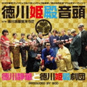 TOKUGAWA HIME TONO ONDO C／W TOKUGAWA SHOUGUN OBOE UTACD発売日2019/5/1詳しい納期他、ご注文時はご利用案内・返品のページをご確認くださいジャンル邦楽歌謡曲/演歌　アーティスト徳川静...