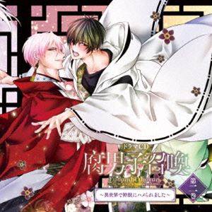 ドラマシーディー フダンシショウカン イセカイデシンジュウニハメラレマシタ ダイ2カンCD発売日2024/12/25詳しい納期他、ご注文時はご利用案内・返品のページをご確認くださいジャンルアニメ・ゲーム国内アニメ音楽　アーティスト（ドラマC...