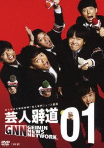 DVD発売日2012/11/6詳しい納期他、ご注文時はご利用案内・返品のページをご確認くださいジャンル国内TVバラエティ　監督出演雨上がり決死隊高橋茂雄後藤輝基綾部祐二入江慎也収録時間198分組枚数2商品説明芸人報道01雨上がり決死隊がMC...