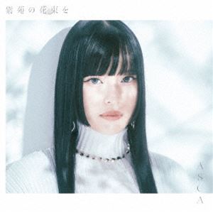 アスカ シオンノハナタバヲCD発売日2024/6/26詳しい納期他、ご注文時はご利用案内・返品のページをご確認くださいジャンル邦楽J-POP　アーティストASCA収録時間24分21秒組枚数1関連キーワード：シングル商品説明ASCA / 紫苑...